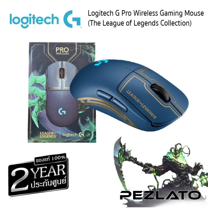 จัดส่งพรุ่งนี้ Logitech G Pro Wireless Gaming Mouse LOL The League of ...