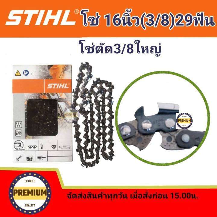 STIHL โซ่บาร์16 โซ่สติล โซ่เลื่อยยนต์ STIHL16 นิ้ว โซ่ใหญ่ โซ่ตัด 3/8โซ่เบอร์3623 หลังเหลี่ยม 29 ...