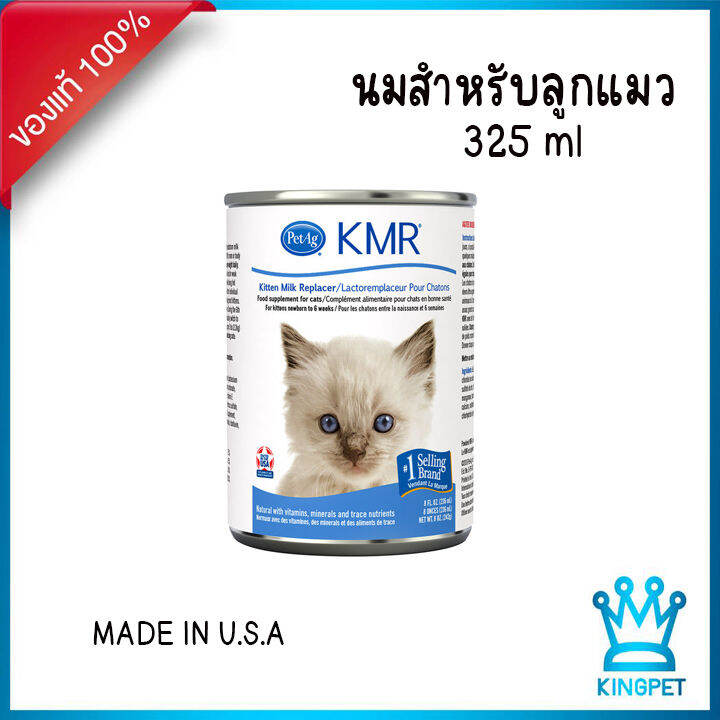 KMR milk cat นมสำหรับลูกแมว 325 มล. นมเทียบเท่านมแม่ | Lazada.co.th