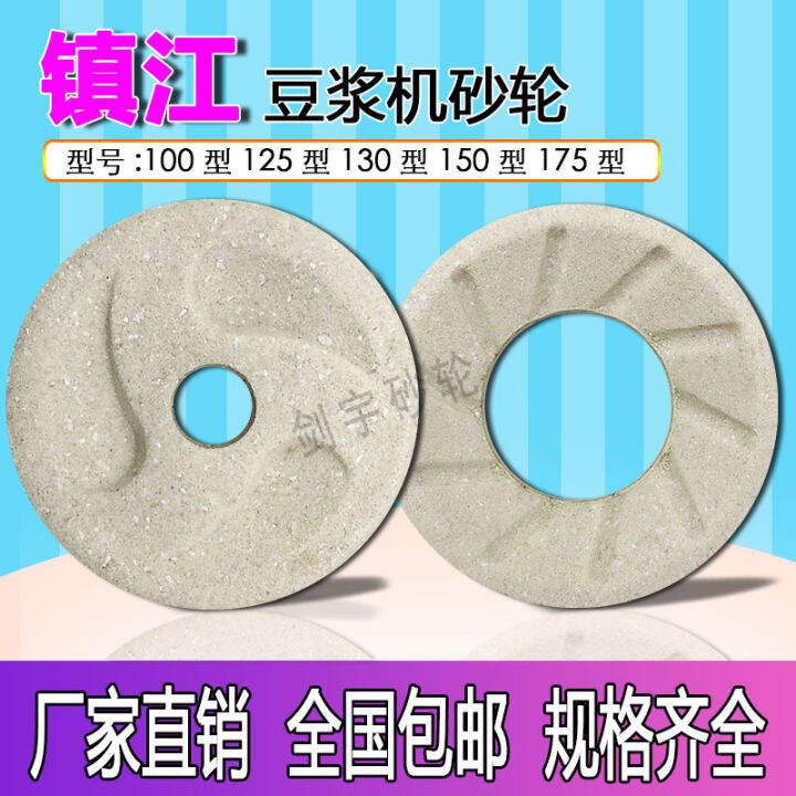 Grinding wheel of commercial soybean milk grinder Grinding wheel of ...