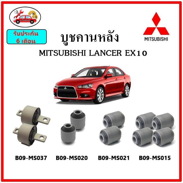 บูชคานหลัง บูชคอม้า บูชอาร์มหลัง MITSUBISHI LANCER EX 10 แลนเซอร์ บูช ...