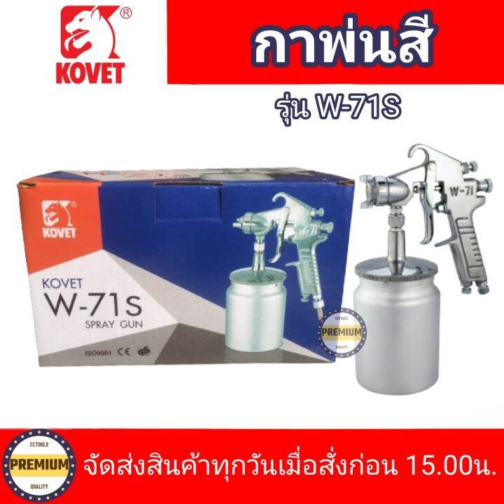KOVET กาล่าง กาพ่นสี KOVET กาล่างพ่นสี รุ่น W-71S กาพ่นสี 600 มล. กาพ่นสี กาล่าง KOVET | Lazada ...