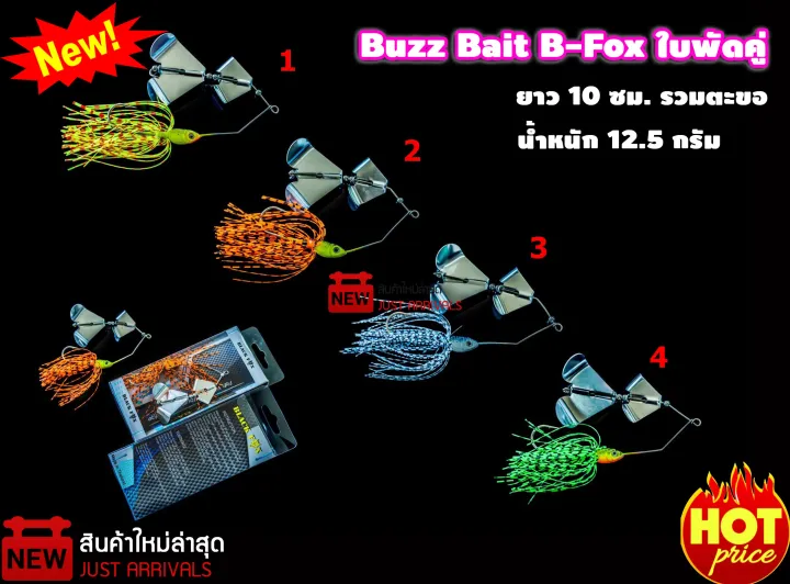 Buzz Bait B-Fox ใบพัดคู่ เหยื่อใบพัดคู่สแตนเลส เงิน+เงิน เบ็ดทางเดียว ...