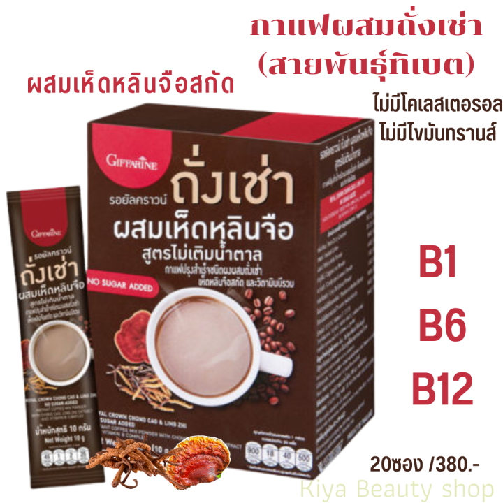 ส่งฟรี กาแฟเพื่อสุภาพ กาแฟถั่งเช่า กาแฟชงง่าย กาแฟหลินจือ Coffee Chong ...