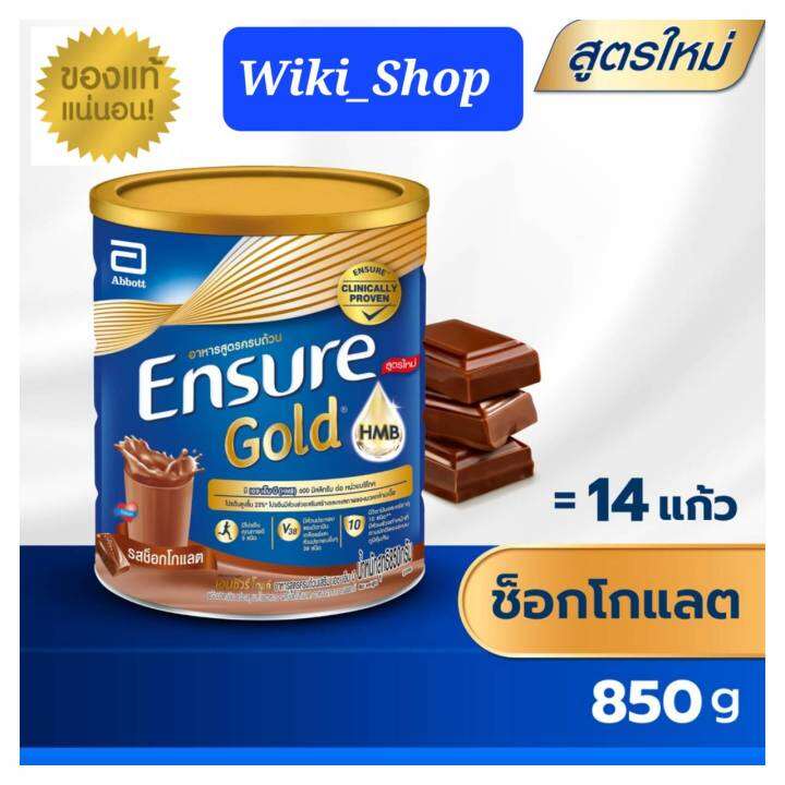 Ensure Gold เอนชัวร์ โกลด์ ช็อกโกแลต 850g 1 กระป๋อง Ensure Gold Chocolate 850g x1 อาหารเสริมสูตร ...