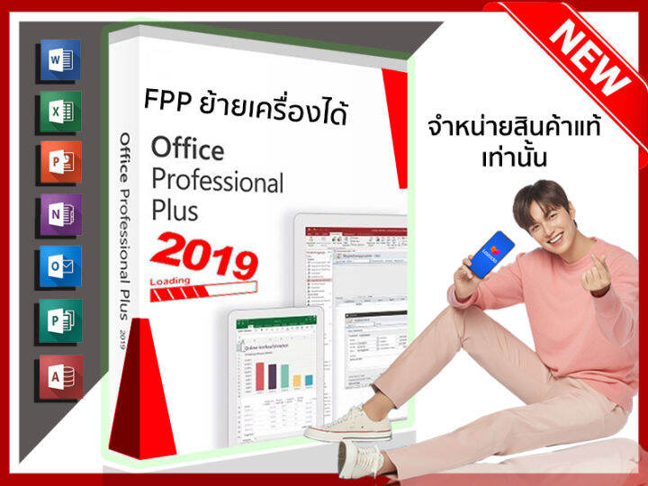 Office NEW 2019 Pro FPPครบชุด Box set พร้อมตัวติดตั้ง มีประกัน T5D ...