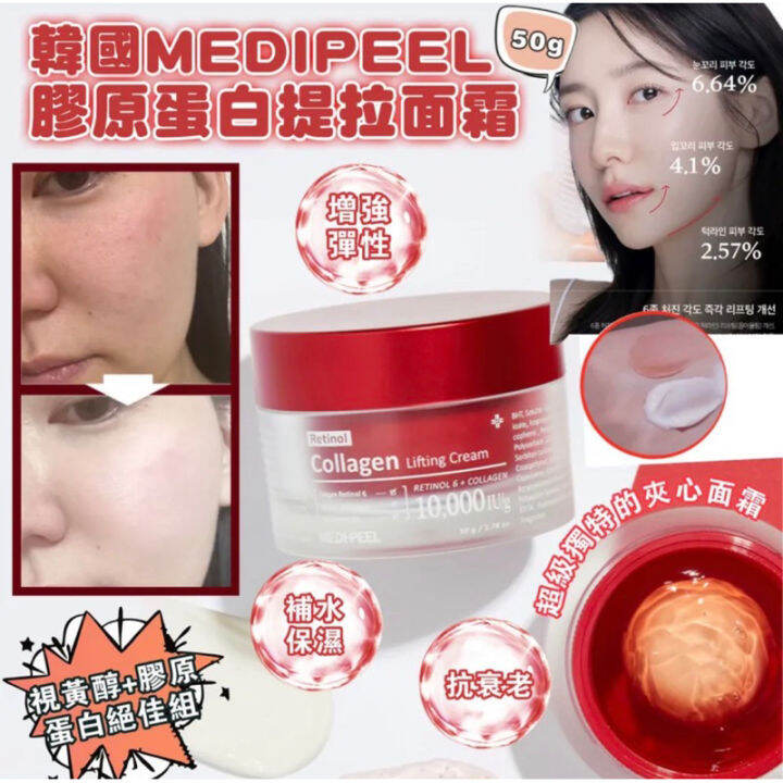 Medipeel Retinol Collagen Lifting Cream - 50g Medipeel 视黄醇胶原蛋白提拉面霜 | Lazada