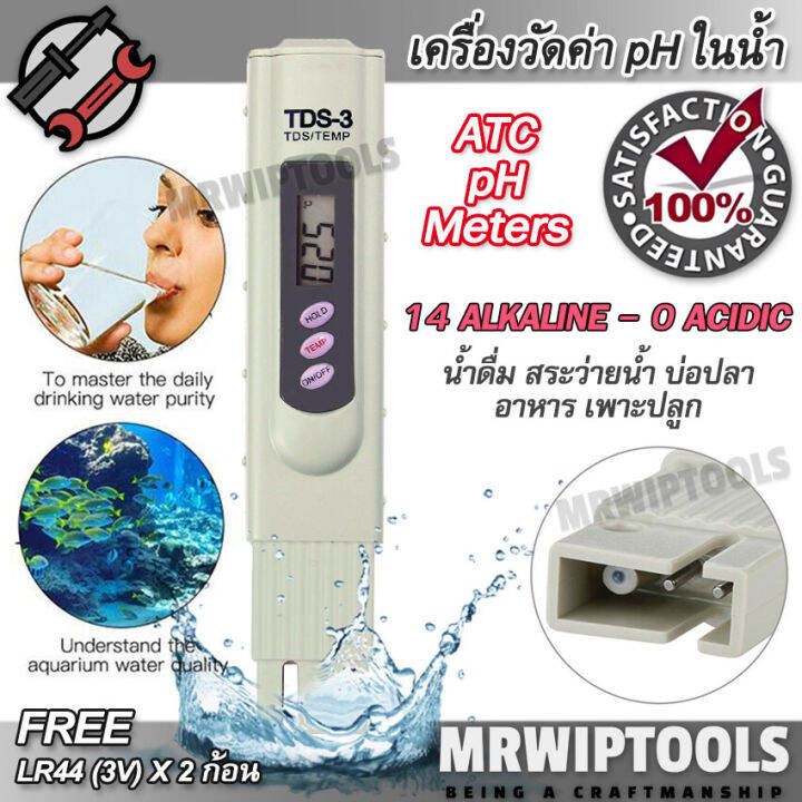 TDS Meter Aquarium Pool 0-9999 ppm TDS-03 TDS มิเตอร์ อุปกรณ์ใช้วัดสาร ...