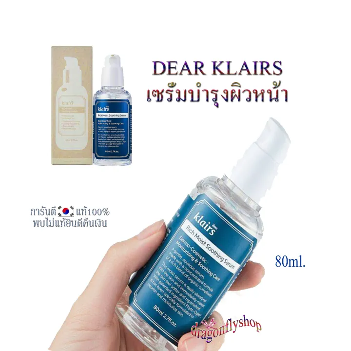 DEAR KLAIRS เซรั่มบำรุงผิวหน้า “มอยซ์เจอร์ไรเซอร์ที่ดีที่สุด สำหรับทุก ...