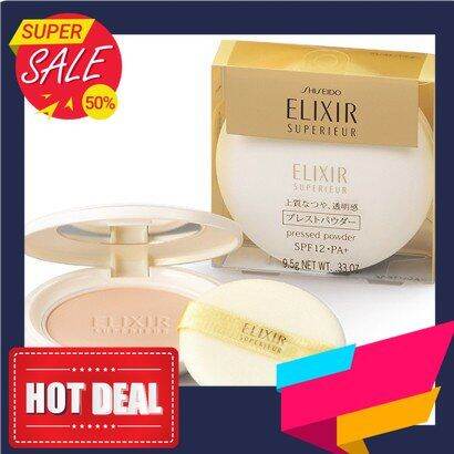 ดูแลผิว เครื่องสำอาง แป้งแต่งหน้า SHISEIDO ELIXIR SUPERIEUR PRESSED POWDER | Lazada.co.th