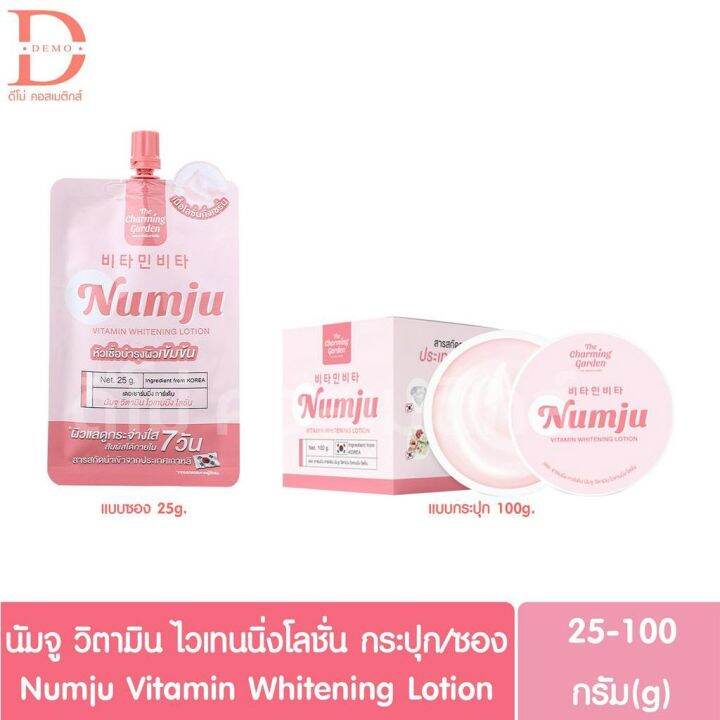 Numju vitamin lotion แบบกระปุก100g./แบบซอง25g. นัมจู โลชั่น หัวเชื้อนัม ...