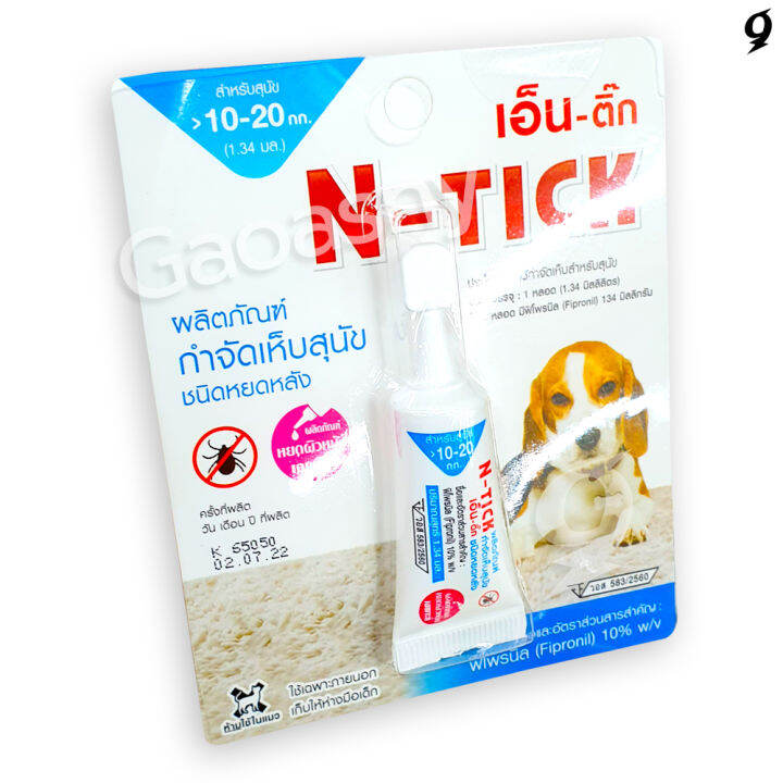 ฆ่าเห็บ หมัด สำหรับน้องหมา 10-20 กิโลกรัม เอ็นติ๊ก N-Tick มี อย. ใช้งาน ...