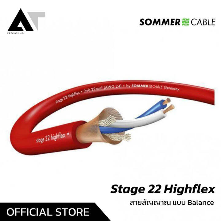 Sommer Cable Stage 22 Highflex สายสัญญาณ สายไมโครโฟน สายไมค์ Microphone Cable คุณภาพดี เสียง ...