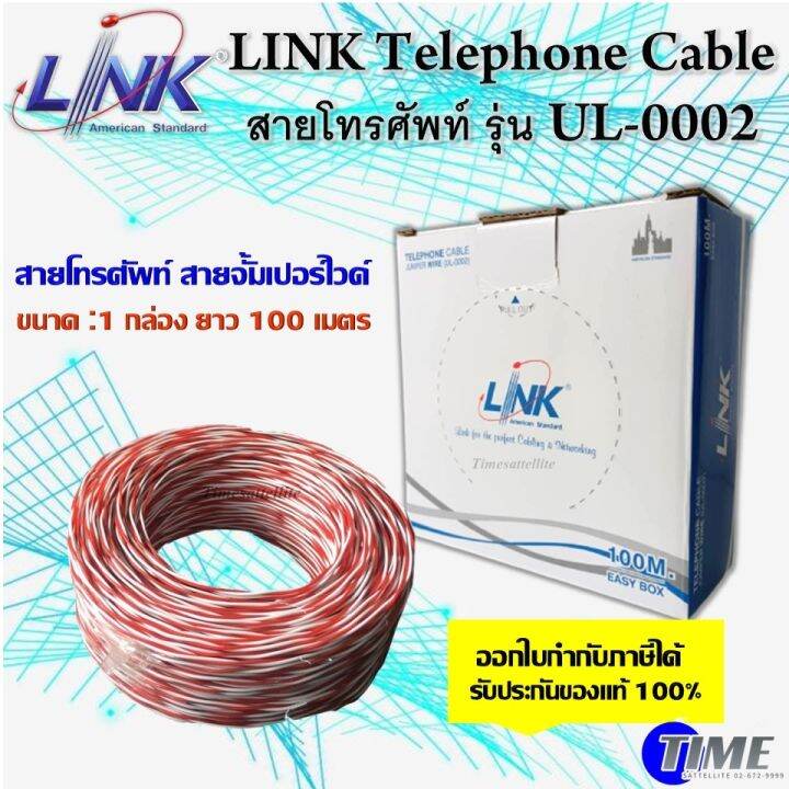 LINK Telephone Cable สายโทรศัพท์ รุ่น UL-0002 (2 คอล / 4 คอล) | Lazada.co.th