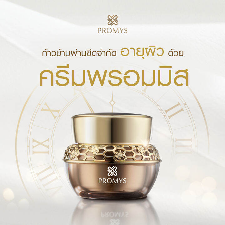 Promys (พรอมมิส) ครีมนางพญา จัดการริ้วรอยตรงจุด ขนาดพกพา 5 g 1 ชิ้น ...