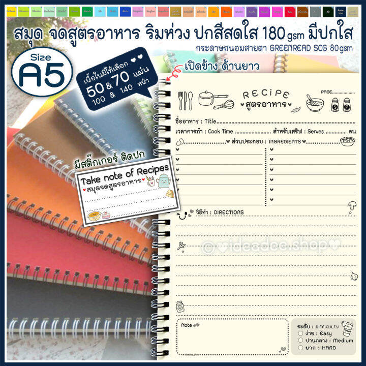 💥NEW 🥧🍔🍳 A5 สมุดจดสูตรอาหาร🔺A5🔺ริมสันห่วง แนวตั้ง- เปิด ด้านข้าง ⭕มี 50 ...