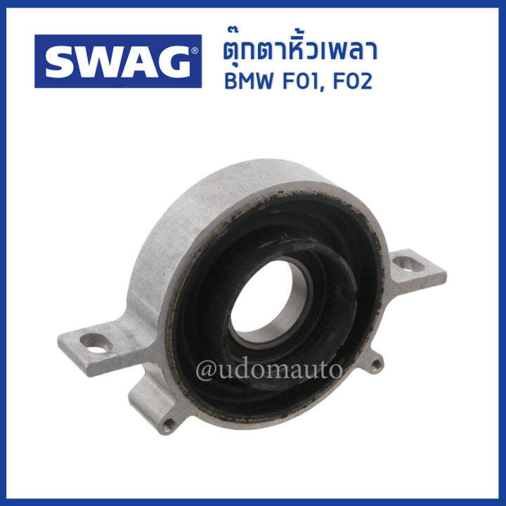 BMW ตุ๊กตาหิ้วเพลากลาง , สำหรับรถ บีเอ็มดับบิว BMW F01 F02 F03 F04 730d ...