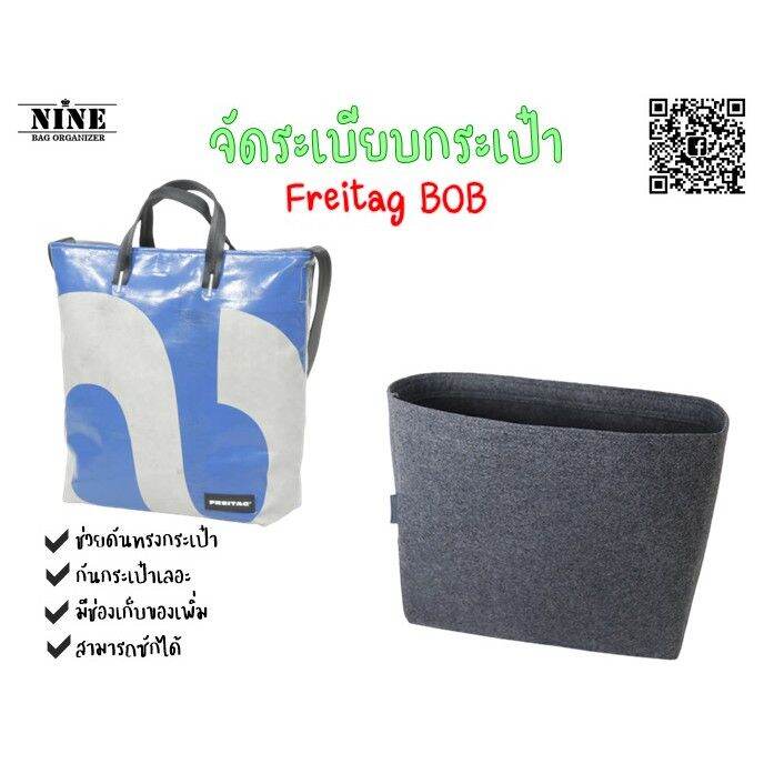 [พร้อมส่ง] Freitag BOB จัดระเบียบกระเป๋า และดันทรงกระเป๋า | Lazada.co.th