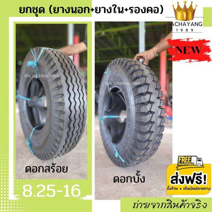 ยางบรรทุกขอบ16 8.25-16 ( 825-16 ) หรือ 7.00-16 ( 700-16 ) 7.50-16 (750-16) (1ชุด ยางนอก+ยางใน ...