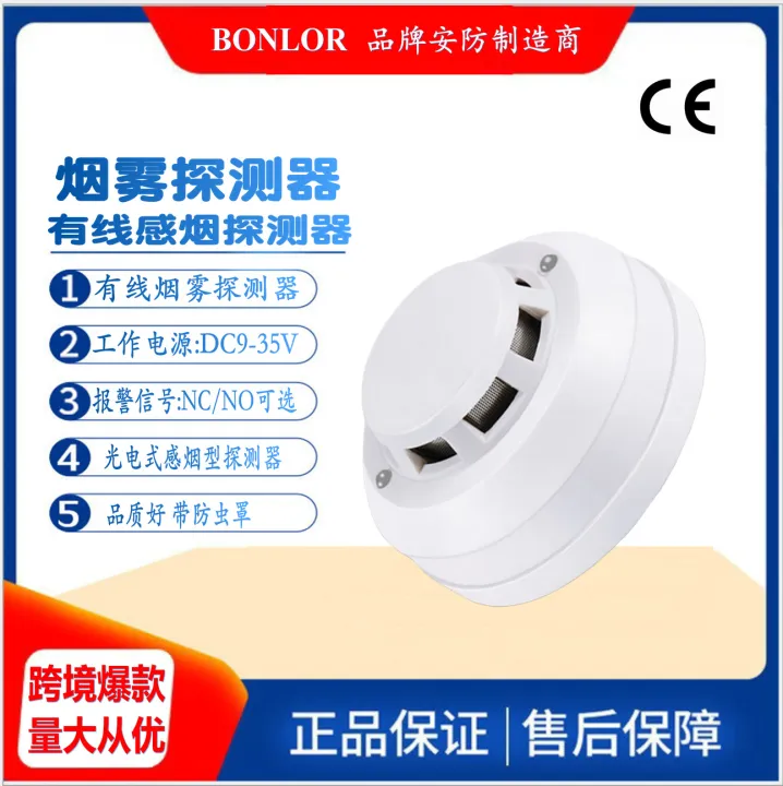 []9-35v wired smoke detector wired smoke detection photoelectric ...