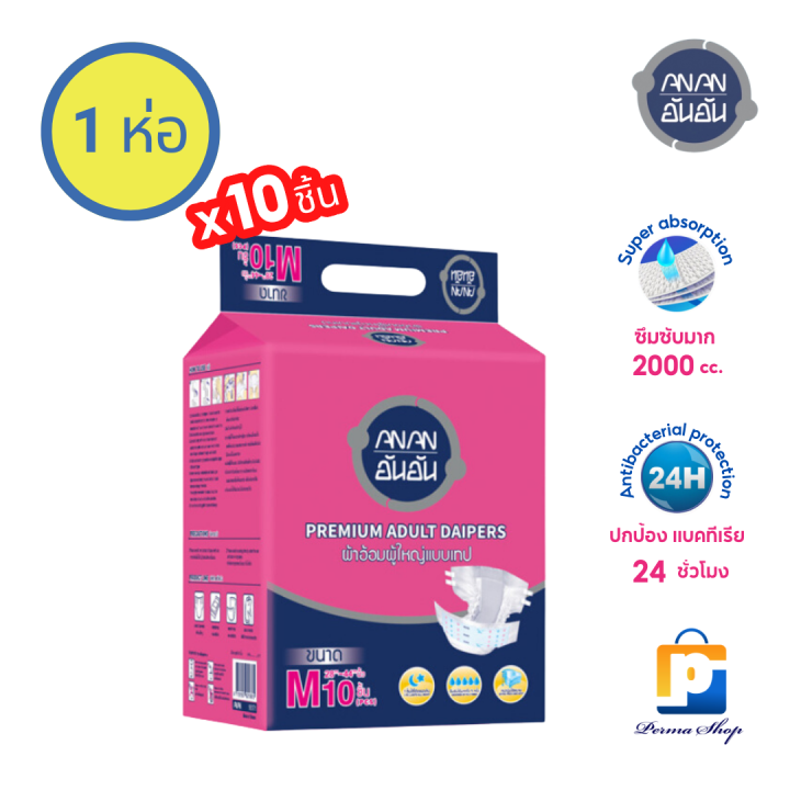 ANAN ผ้าอ้อมผู้ใหญ่ อันอัน แบบเทป โค้ทไล้ท์หญิง Size M-L (จำนวน 1 ห่อ ...