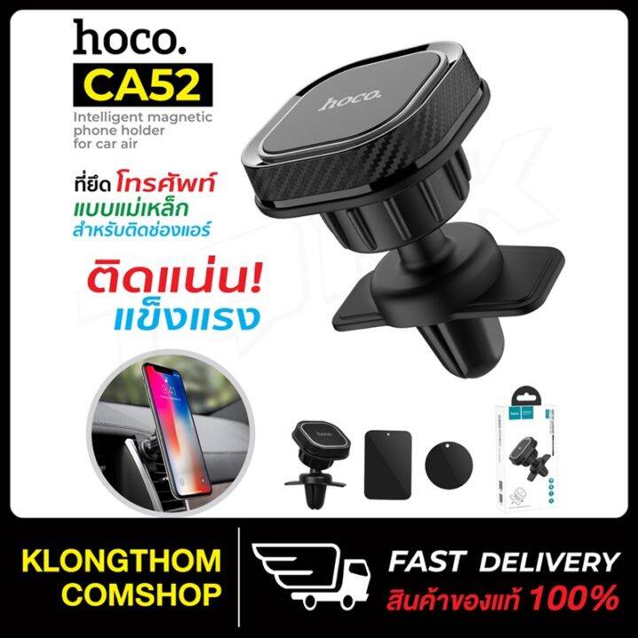 NP ที่ยึดโทรศัพท์มือถือในรถ Hoco รุ่น CA53 / CA52 Car Holder ที่ยึดโทรศัพท์ แบบแม่เหล็ก สามารถ ...