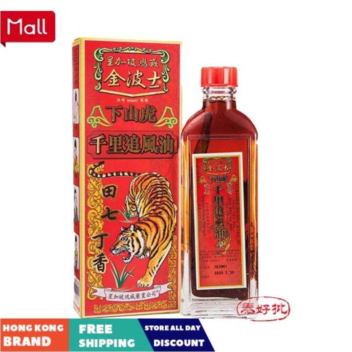 Jinbo Shi Hongwei Singapore Oil金波士 下山虎千里追風油 40ml | Lazada PH