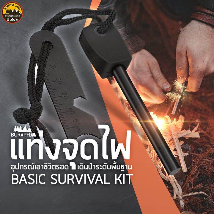 แท่งจุดไฟ Fire Starter Kit, Basic Survival kit ใช้ง่าย ติดไฟจากเชื้อไฟ ...