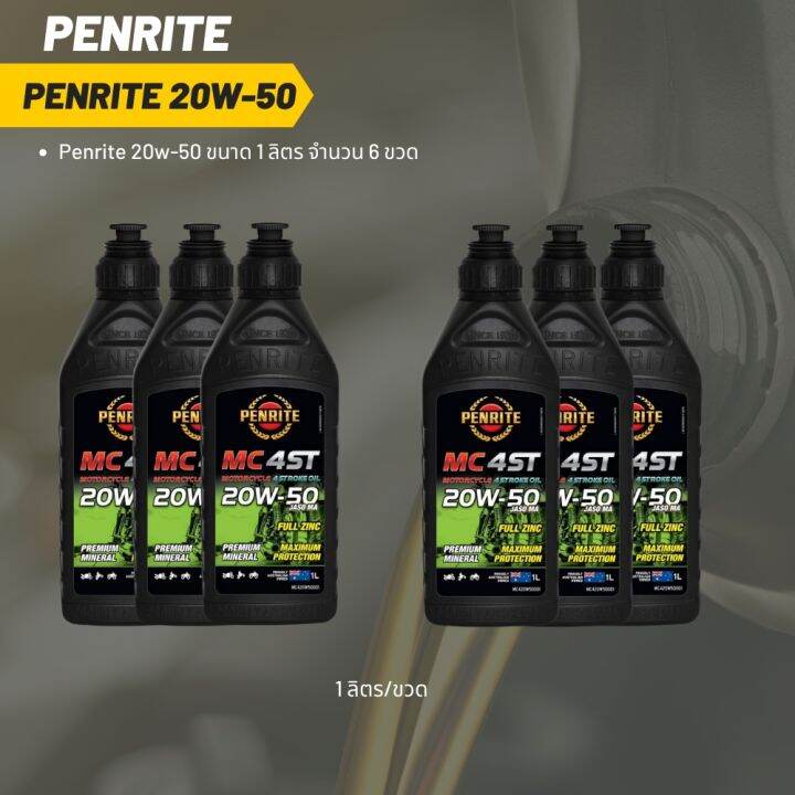 Penrite 20W-50 ขนาด 1 ลิตร ลิตร จำนวน 6 ขวด | Lazada.co.th