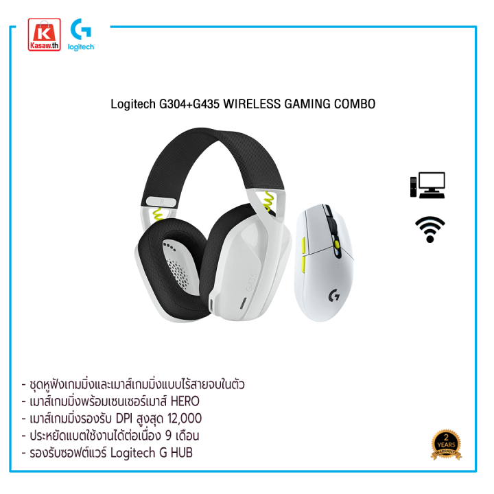 ชุดเล่นเกม Logitech G304 SE + G435 SE Wireless Gaming Set สินค้ารับ ...