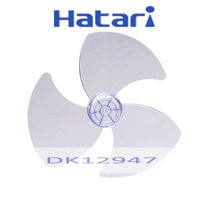 [คุ้มค่าราคา!!] Hatari - ใบพัดลมขนาด 12 14 16 และ 18 นิ้ว ใส่ได้กับพัด ...