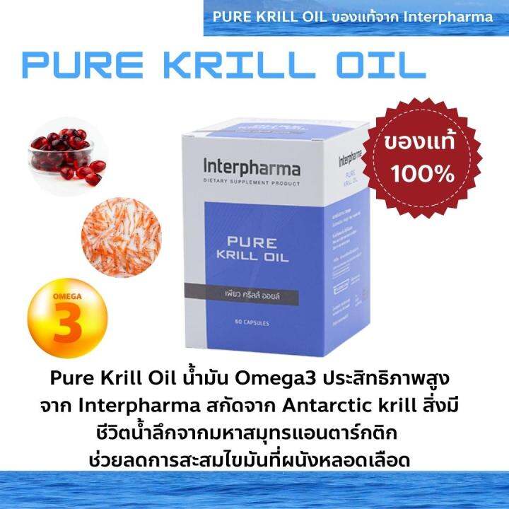 PURE KRILL OIL Omega 3 ของเเท้ 100% EXP: 09/24 ล็อตใหม่มาก Interpharma ...