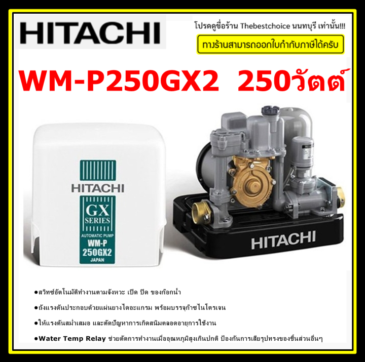 HITACHI เครื่องปั๊มน้ำ อัตโนมัติ WMP250GX2 (250W) ตัดปัญหาน้ำไหลขาดช่วงด้วยชุดแรงดันคงที่ WM ...