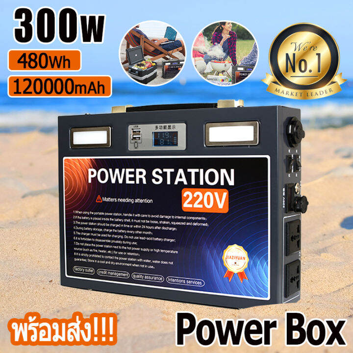 power station camping power box แคมป์ปิ้ง 300W ไฟสำรองแคมปิ้ง 220V/12V ...