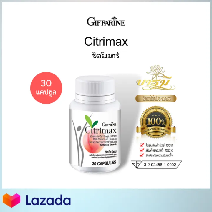 ซิตริ แม็ก Citrimax (USA) เบิร์น ไขมัน หุ่น กระชับ เฟิร์ม ซิตริแมกซ์ ...