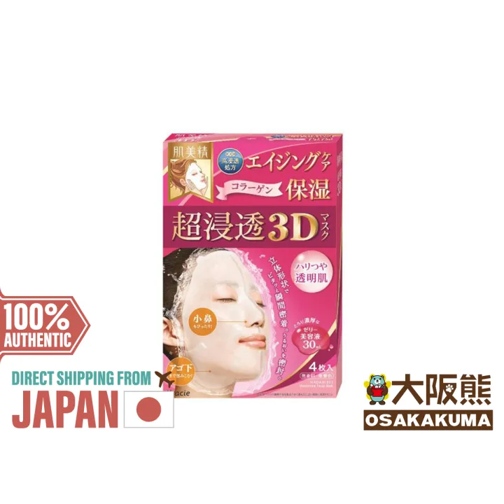 Hadabisei Super Penetration 3D Mask Aging Moisturizing 4 pcs [100% Authentic from JP] | Lazada PH