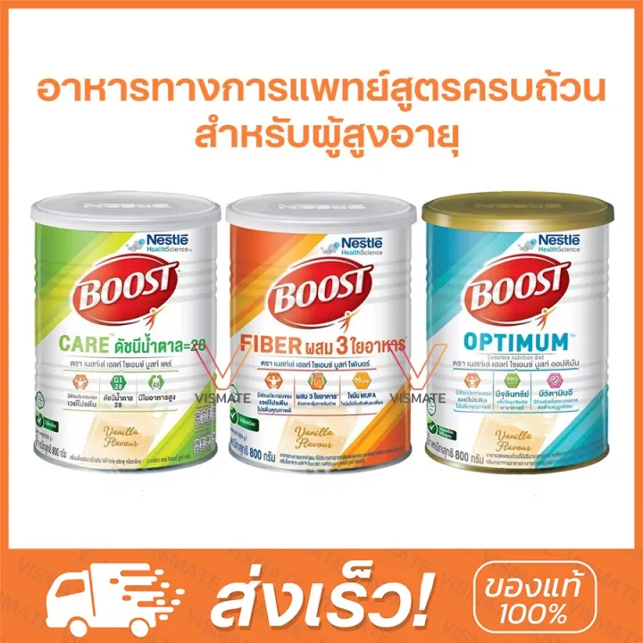 Nestle Boost Care เนสท์เล่ บูสท์ 800 กรัม อาหารทางการแพทย์สูตรครบถ้วน