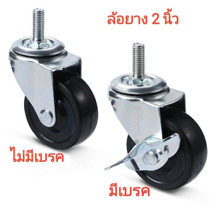 ล้อยาง 2 นิ้ว (แกนเกลียวM8 ) โครงสร้างเป็นเหล็ก สำหรับ รถเข็น ชั้นวาง ...