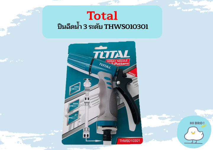 Total ปืนฉีดน้ำ 3 ระดับ THWS010301 | Lazada.co.th