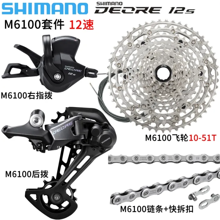SHIMANO SHIMANO DEORE M6100 suite mountain bike 12 small sets of medium ...