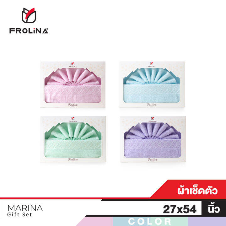 Frolina Gift Set Marina ผ้าขนหนูเช็ดตัว ขนาด 27x54 นิ้ว | Lazada.co.th