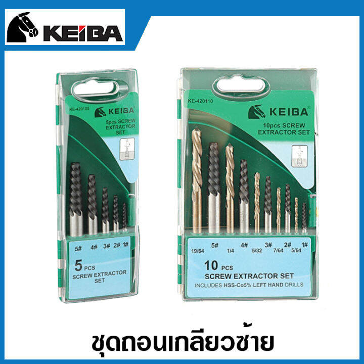 Keiba ถอนเกลียวซ้าย 5 ตัวชุด / 10 ตัวชุด ( Screw Extractor ) - ดอกถอนเกลียวซ้าย / ถอนเกลียว ...