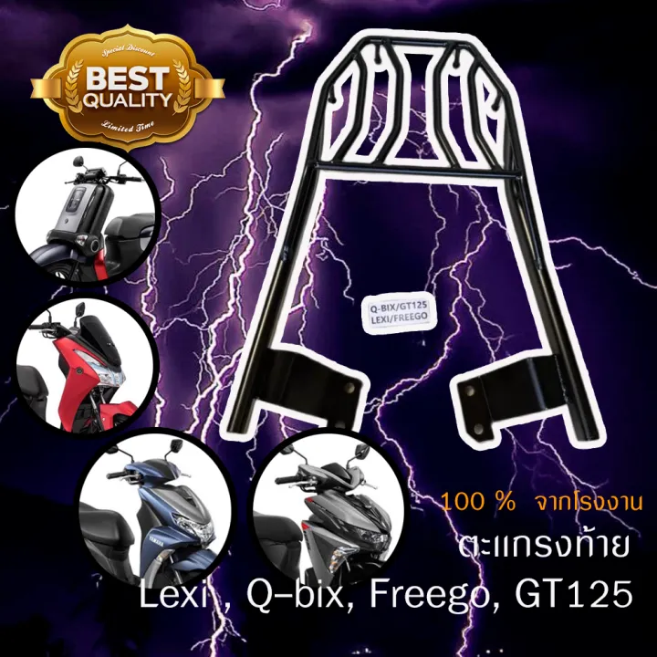 Yamaha GT & QBIX / Lexi ตะเเกรงท้าย / RACK ท้าย ตรงรุ่น งานหนา LYCAN ...