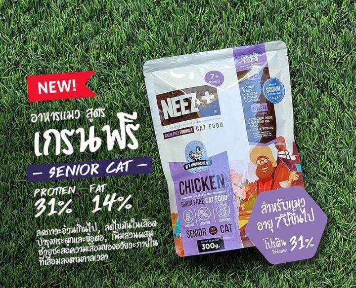 NEEZ Plus อาหารแมว แบบเม็ด สูตรแมวสูงวัย 7ปีขึ้นไป SENIOR CAT (Chicken ...