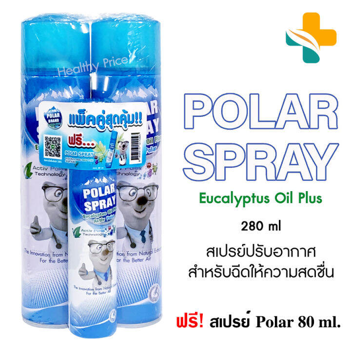 Polar Spray 280 ml สเปรย์กำจัดกลิ่นแเชื้อโรค มี 2ตัวเลือก ขนาด1กระป๋อง ...