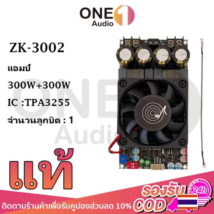 OnaAudio แท้ zk3002 TPA3255 300W*2 แอมป์จิ๋วขับซับ แอมป์จิ๋วแรงๆ18v ...
