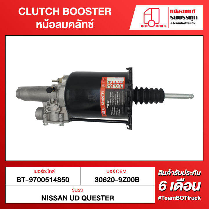 BOT TRUCK CLUTCH BOOSTER หม้อลมคลัทช์ BT-9700514850 NISSAN UD QUESTER ...