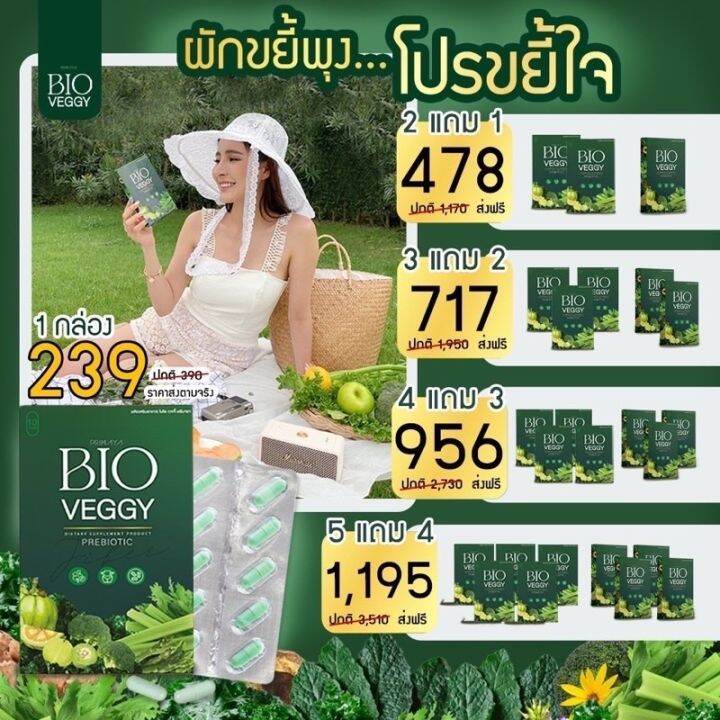 BioVeggy ดีท๊อกซ์ลดพุง by Primaya โปรขยี้ใจแถมจุกๆ | Lazada.co.th