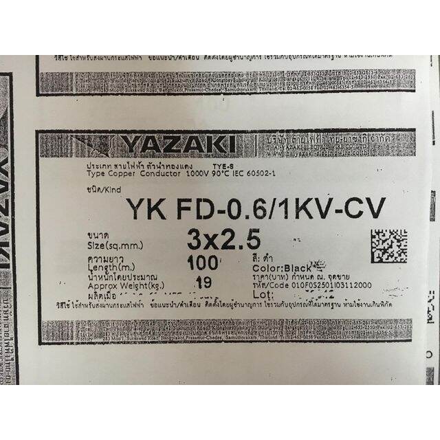 สายไฟ YK FD-0.6/1 KV-CV 3 x 2.5 sq.mm. ยาซากิ YAZAKI 100 เมตร | Lazada.co.th