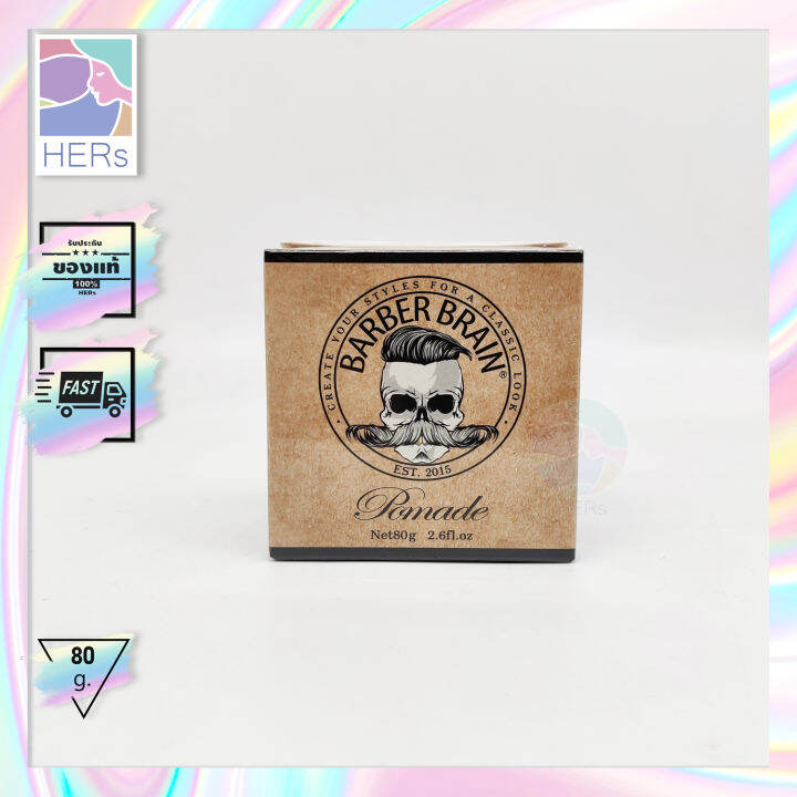 Barber Brain Pomade. บาเบอร์ เบรน โพเมด (80 g.) | Lazada.co.th